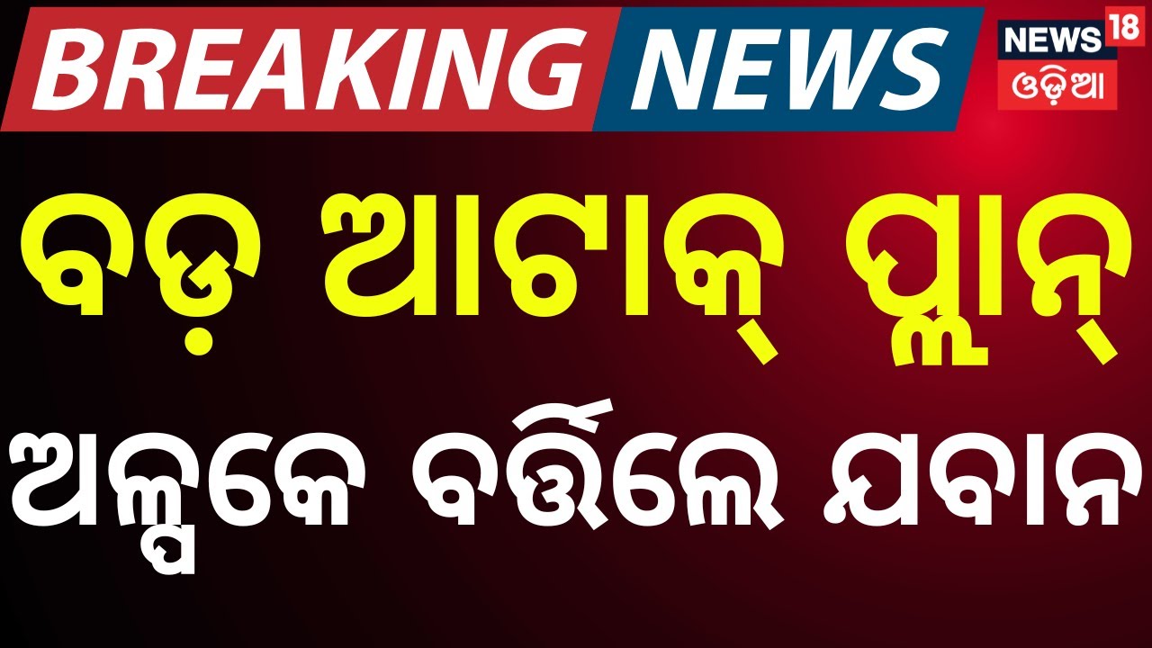 IED Found Near Malkangiri Border | Operation Launched by Forces - YouTube