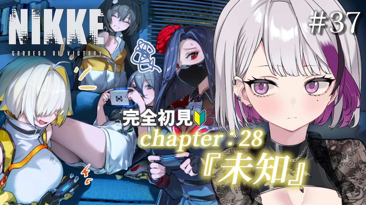 勝利の女神:NIKKE 】#37 完全初見🔰メインストーリー28章『未知』攻略！BOOM！BOOM！😎【 新人Vtuber / 間宮るうこ 】 - YouTube