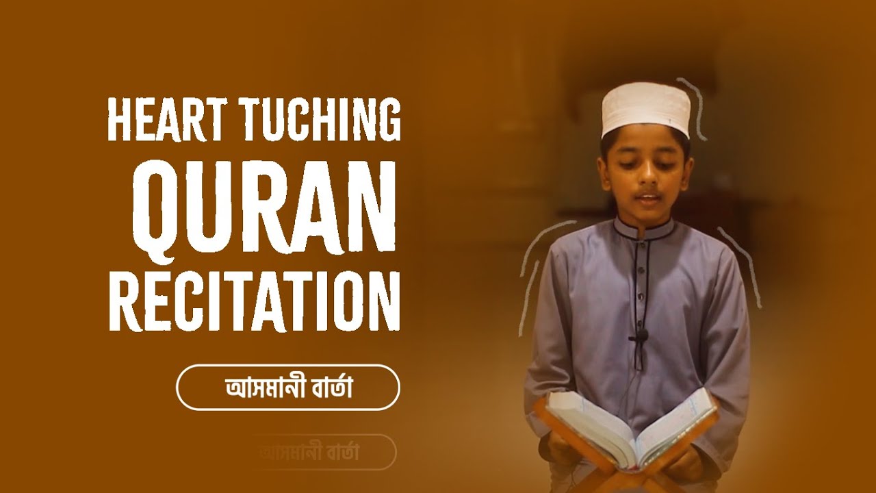 HEART TUCHING QURAN RECITATION | BEAUTIFUL VOICE BY | QARI | Surah Al ...