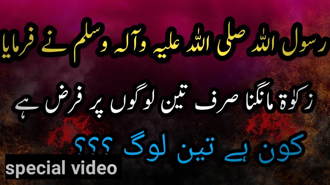 Hadith/ Hadees shreef/ Hadees shreef Shai Bhukri/Deen ki btean / Rasool ...