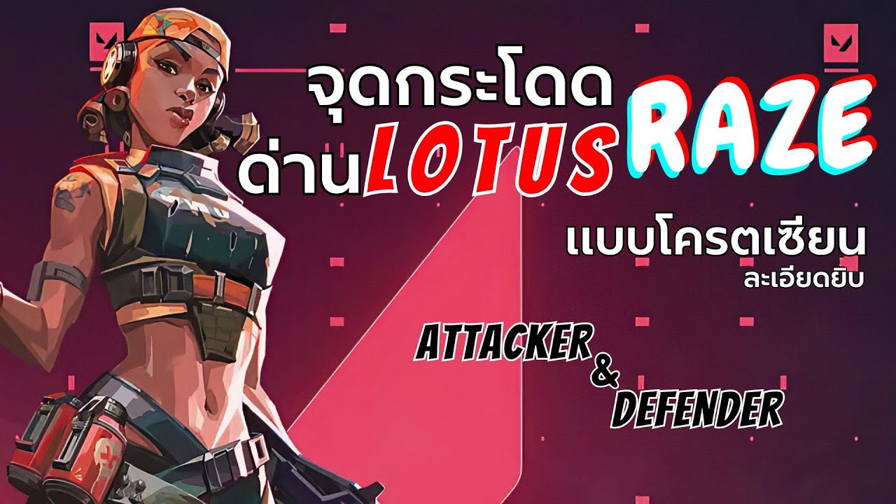 #4 แนะนำจุดกระโดด Raze ด่าน Lotus!!! | 400 GAMER - YouTube