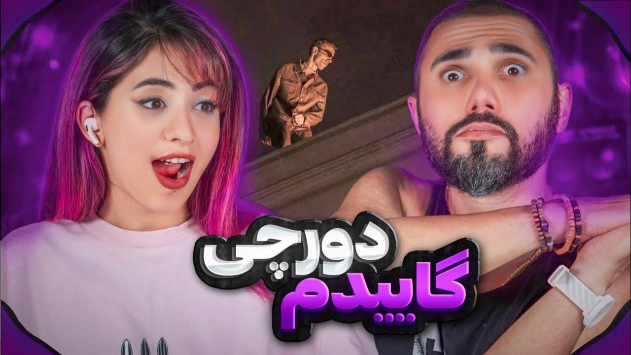 DORCCI X KAGAN - Damn Things "REACTION" | ری اکشن دورچی - همه چیو کرد ...