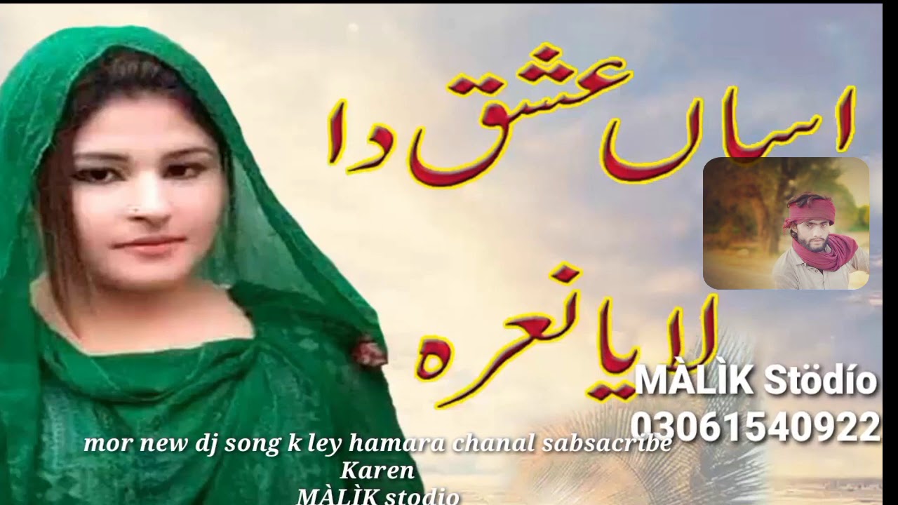 Assan Ishq Da Laya Nara Sakon Ahaden Lok Awara New DJ Song mor new song ...