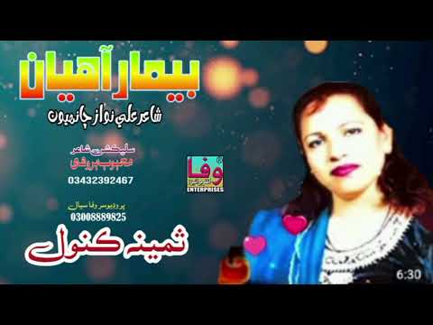 Bimaar Ahyan || Samina kanwal || Sindhi folk || Sindhi Songs || Wafa Enterprises