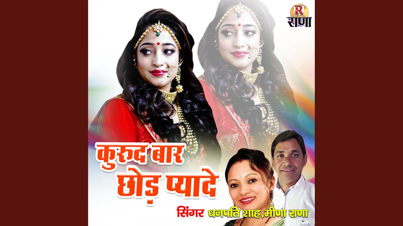 Kurad Bar Chod Payano (Gadwali Bhakti Song) - YouTube