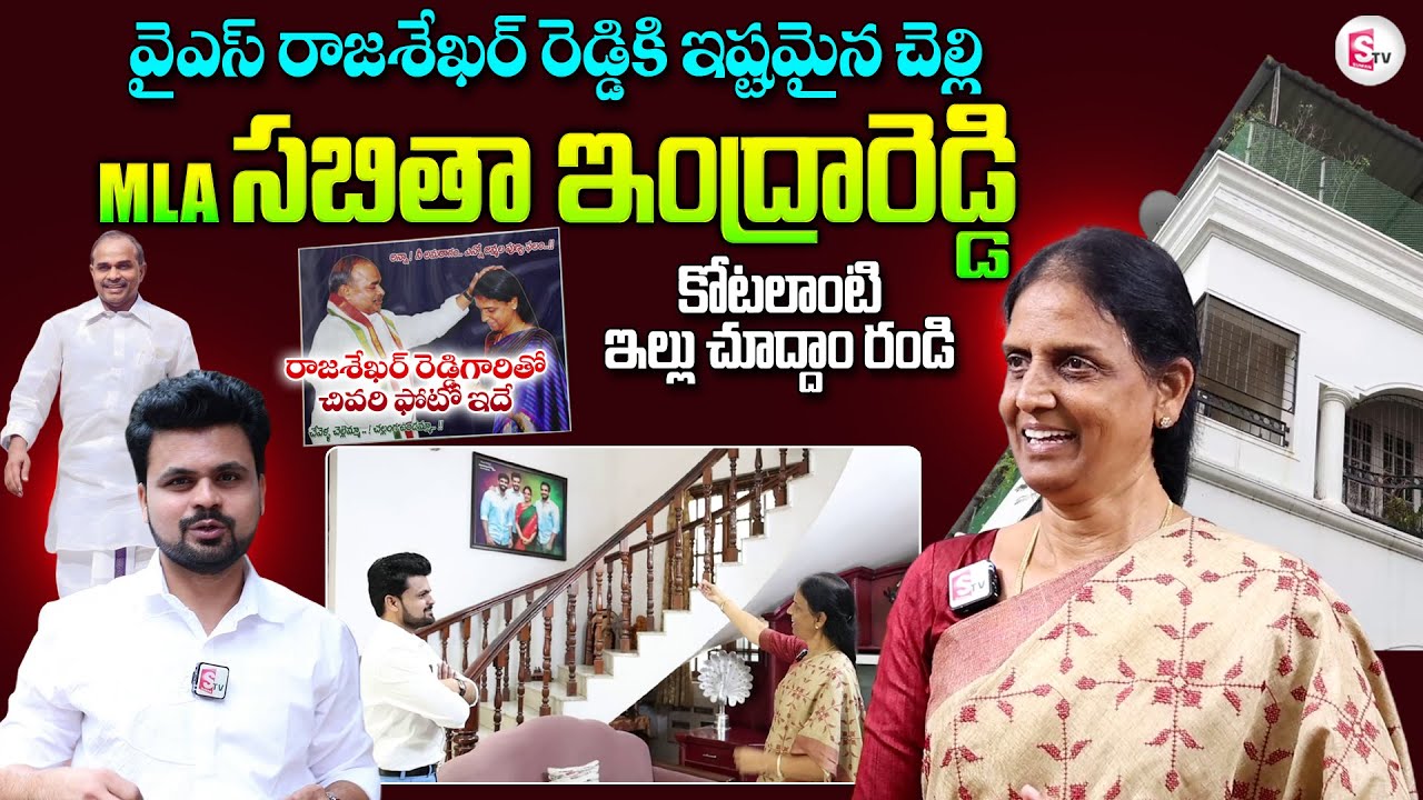 MLA Sabitha Indra Reddy Home Tour | Sabitha Indra Reddy Home Inside ...