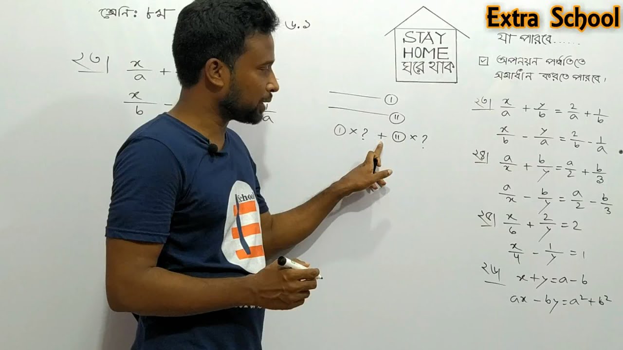 Class 8 Math Chapter 6.1 (Part-6) Bangla Tutorial | দুই চলকবিশিষ্ট সরল ...