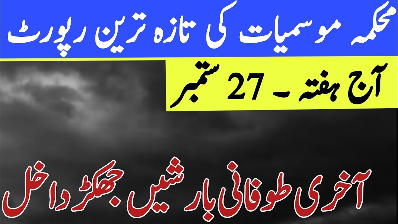 today weather update | mosam ka Hal | Punjab weather | weather report ...