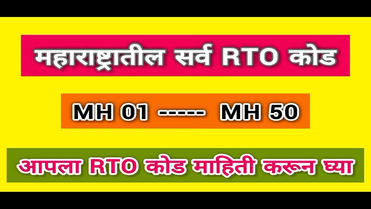RTO RTO Code In Maharashtra RTO Number General rto-rto-code-in-maharashtra-rto-number-general
