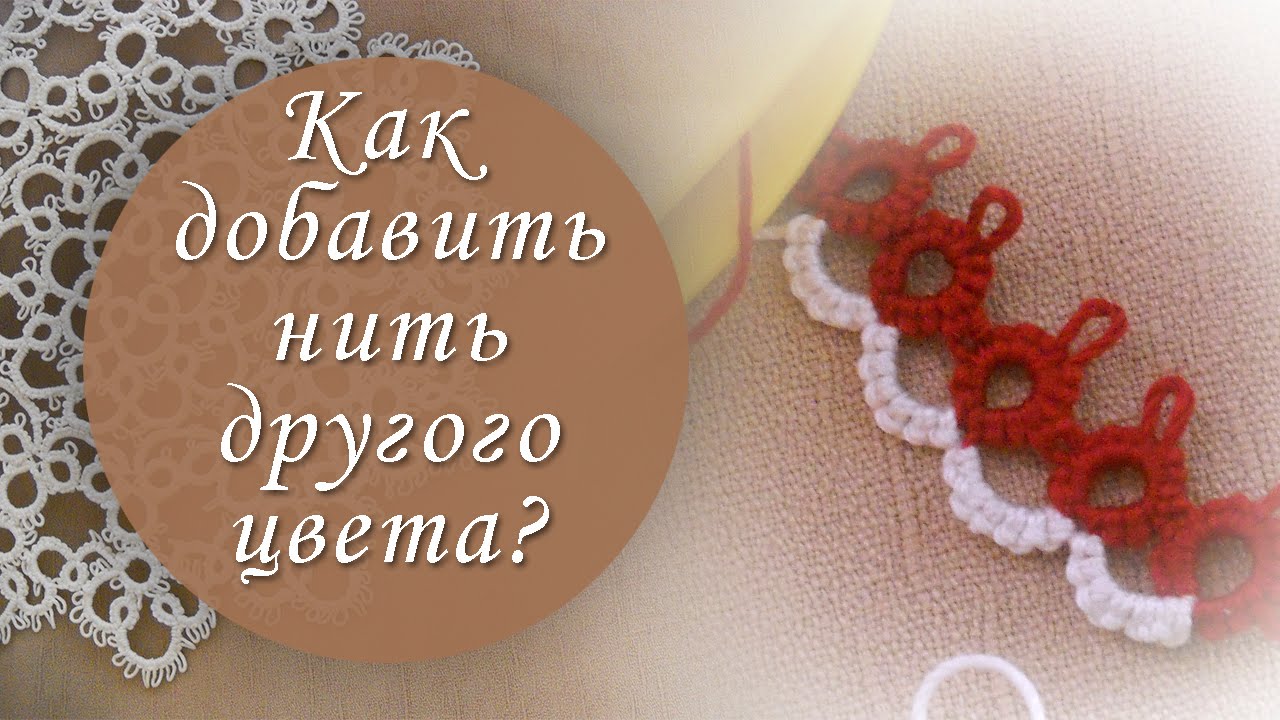 Урок 8 Как присоединить нить другого цвета при плетении дуги Youtube