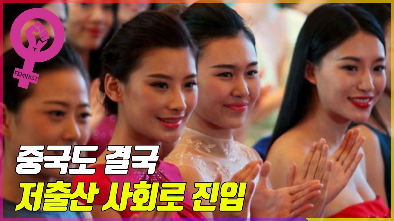 중국도 결국 저출산 사회로 진입 Youtube