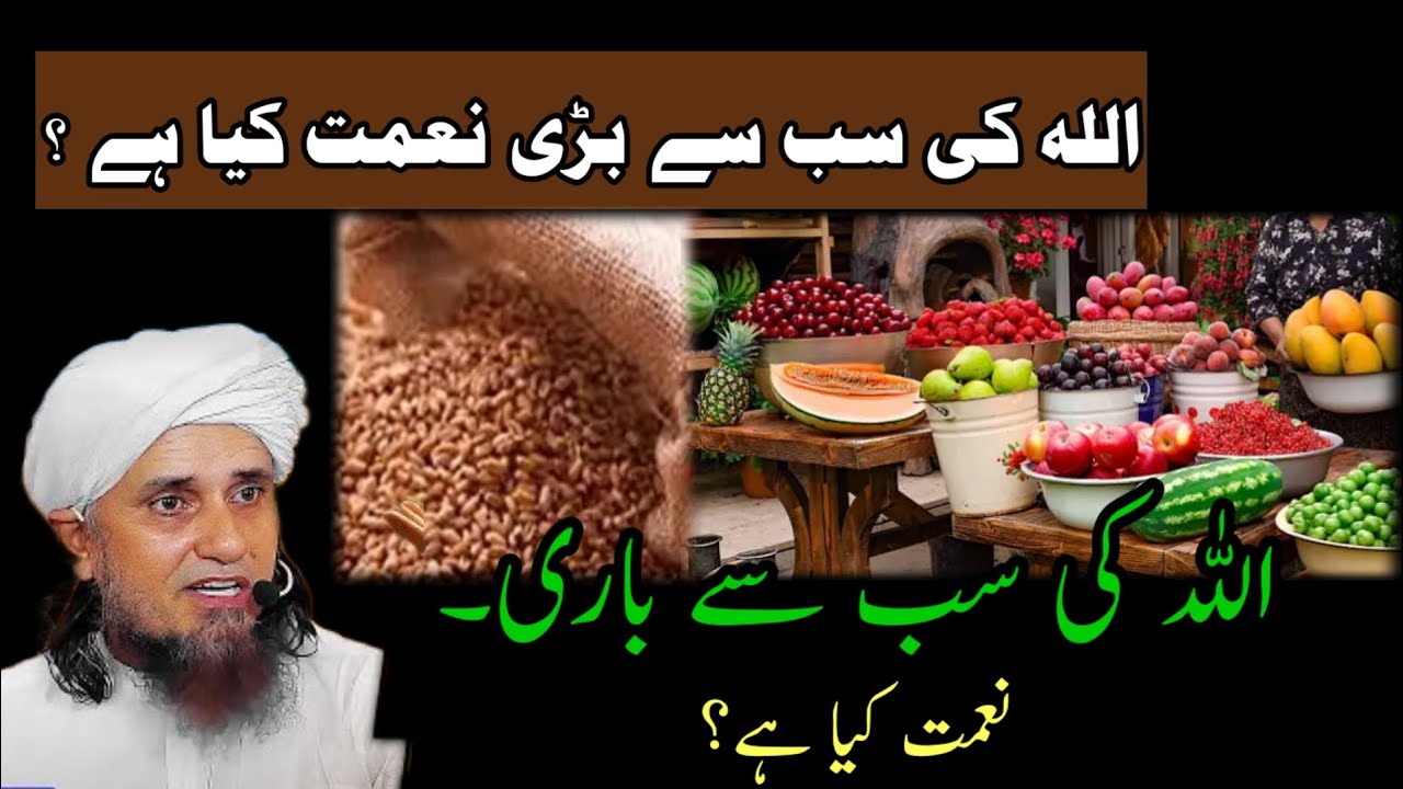Allah Ki Sabse Bari Nemat Kiya Ha ? | Mufti Tariq Masood Speeches - YouTube