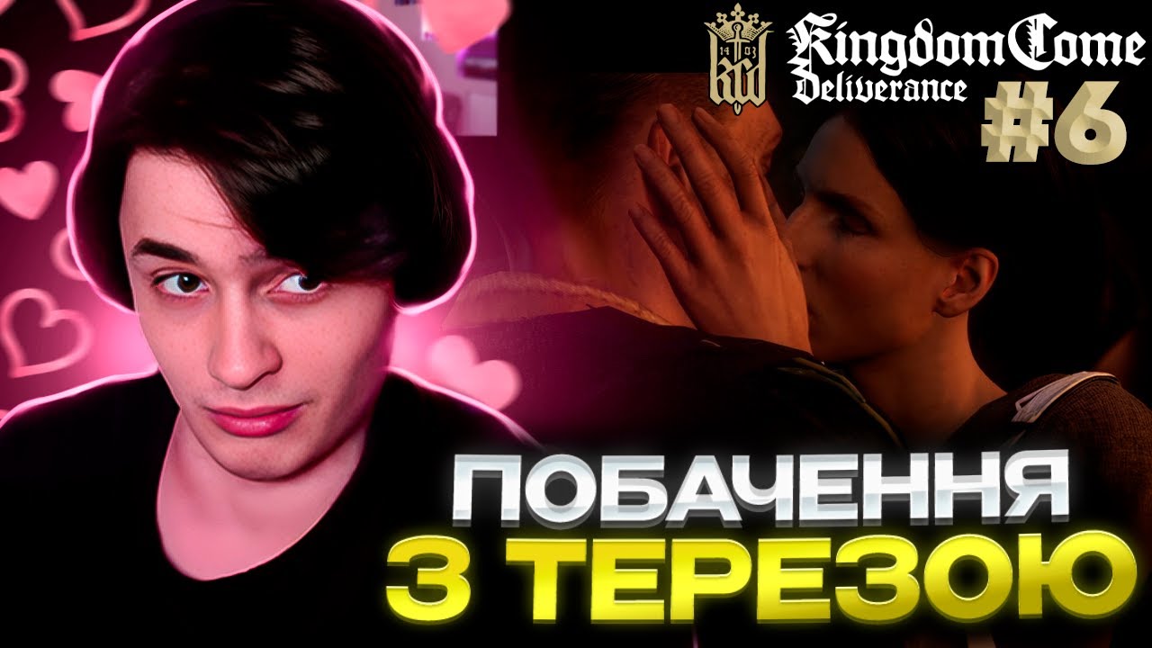 Скевіч на ПОБАЧЕННІ З ТЕРЕЗОЮ в Kingdom Come: Deliverance #6 | НАРІЗКА ...
