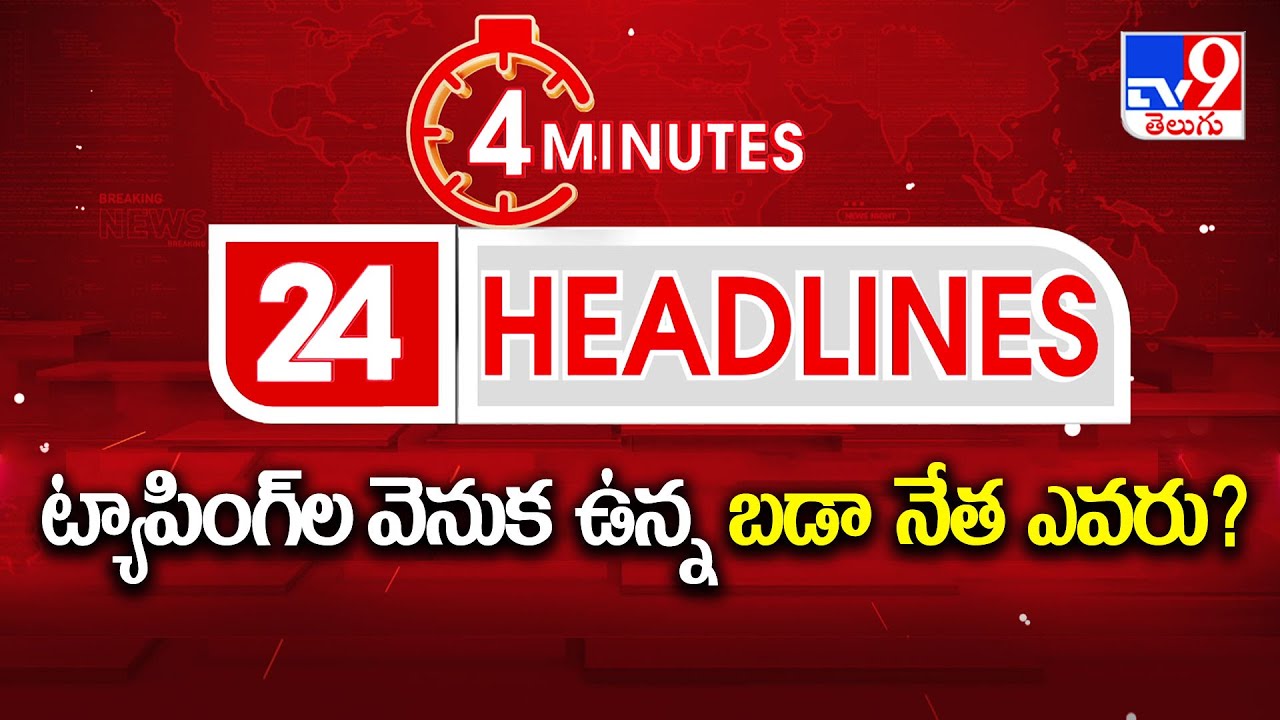 ట్యాపింగ్ ల వెనుక ఉన్న బడా నేత ఎవరు? | Pranith Rao Phone Tapping Issue ...