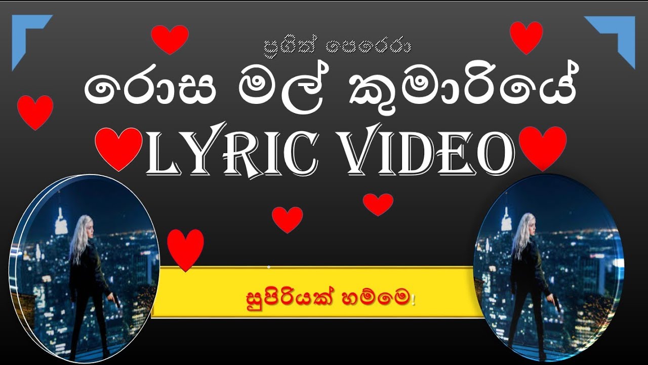 rosa mal kumariye .. prageeth perera new song. new lyric video..2021 ...