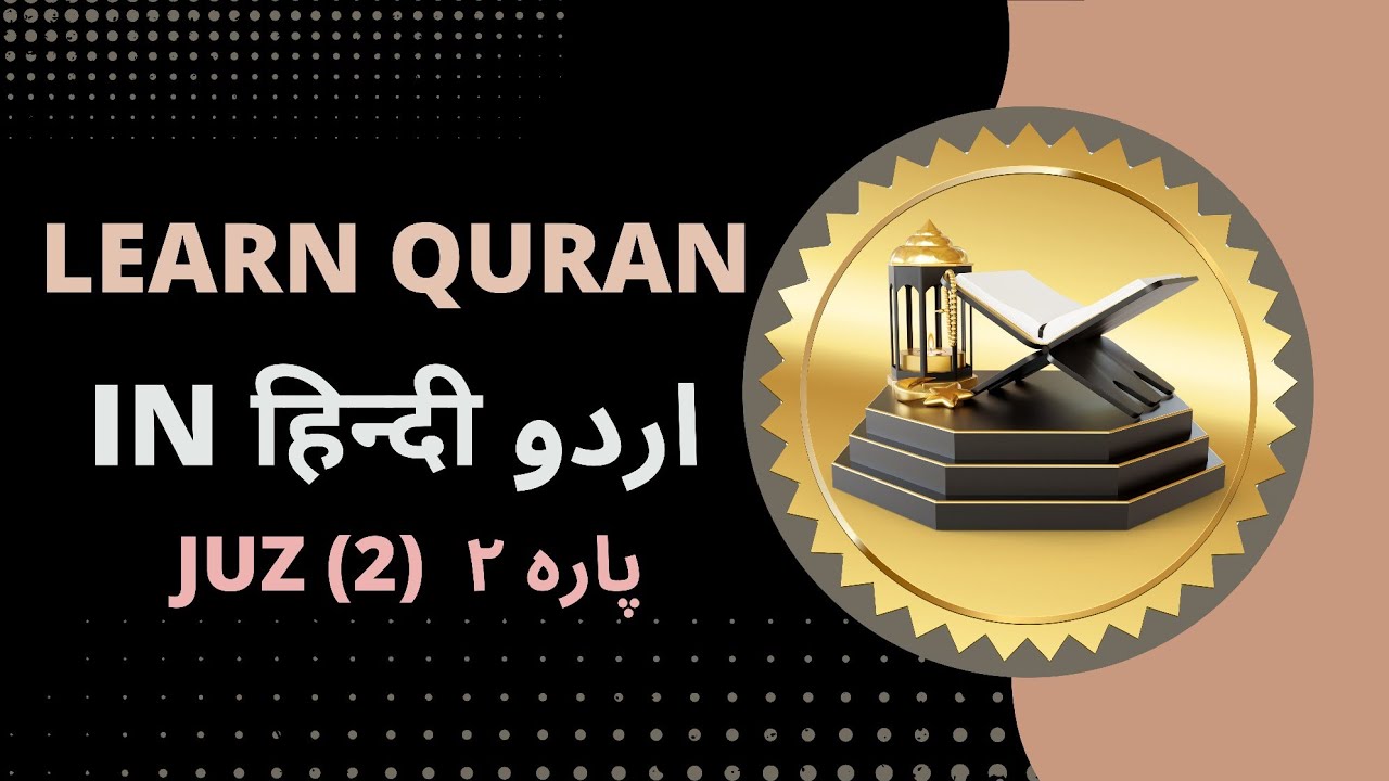 Learn Quran With Tajweed In Hindi Urdu By Qari Imran Furqani || آؤ قرآن ...