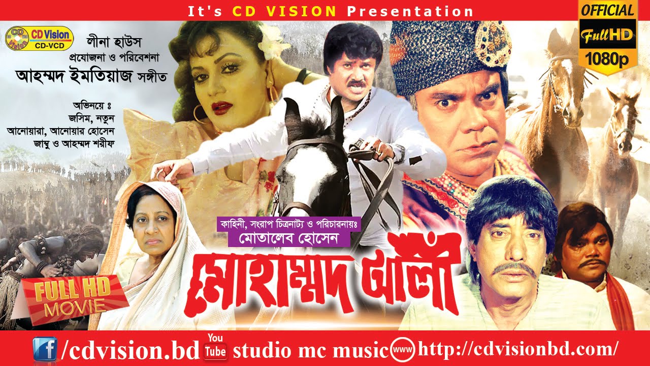 Muhammad Ali | Bangla Movie | Joshim | Suchorita | Anowara | Jambu | CD ...