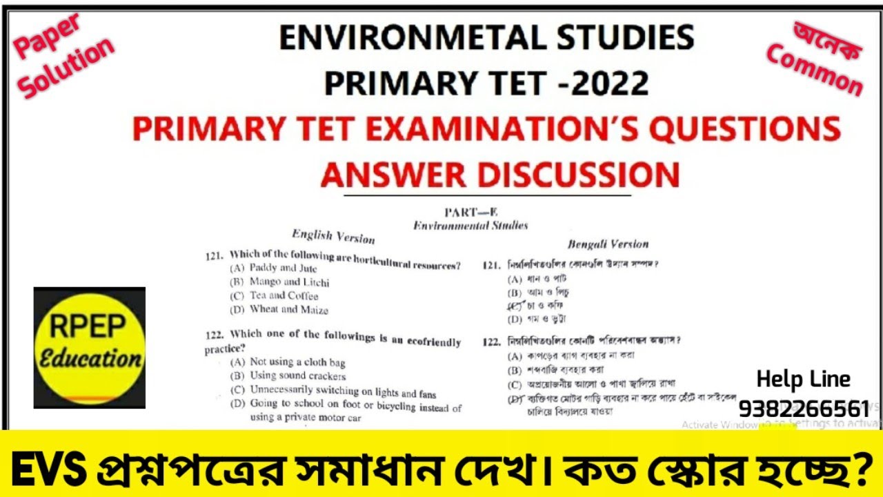 TET 2022 'EVS' Answer Key || প্রশ্নপত্র মিলিয়ে নাও || Primary Tet EVS ...