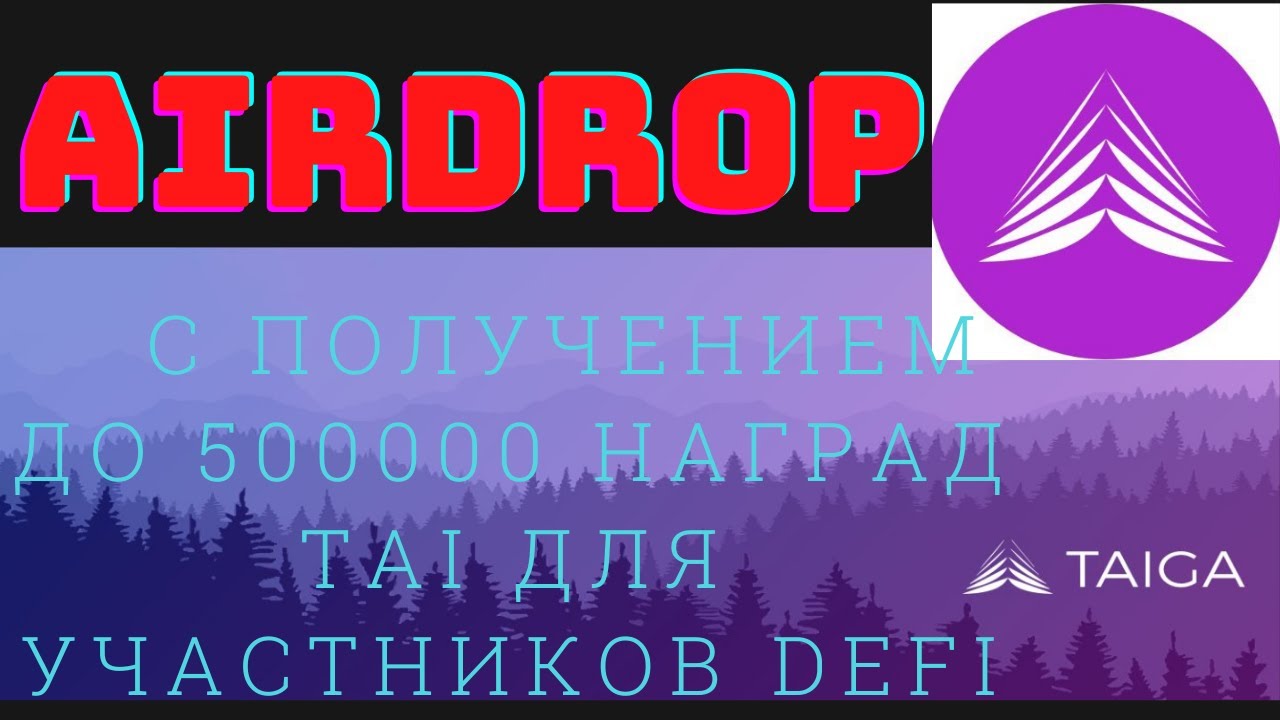 Airdrop TAI - Бесплатно! Testnet! Acala Mandala. - YouTube