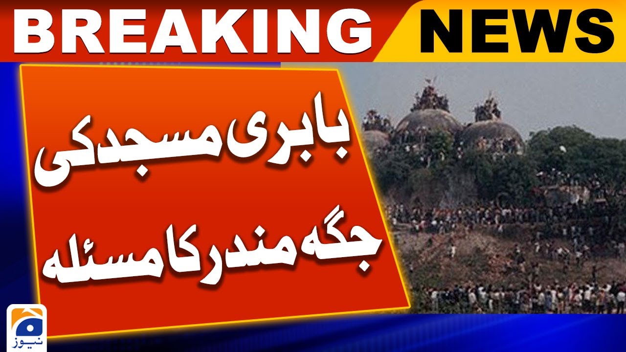 Babri Masjid replacement temple issue | Geo News - YouTube