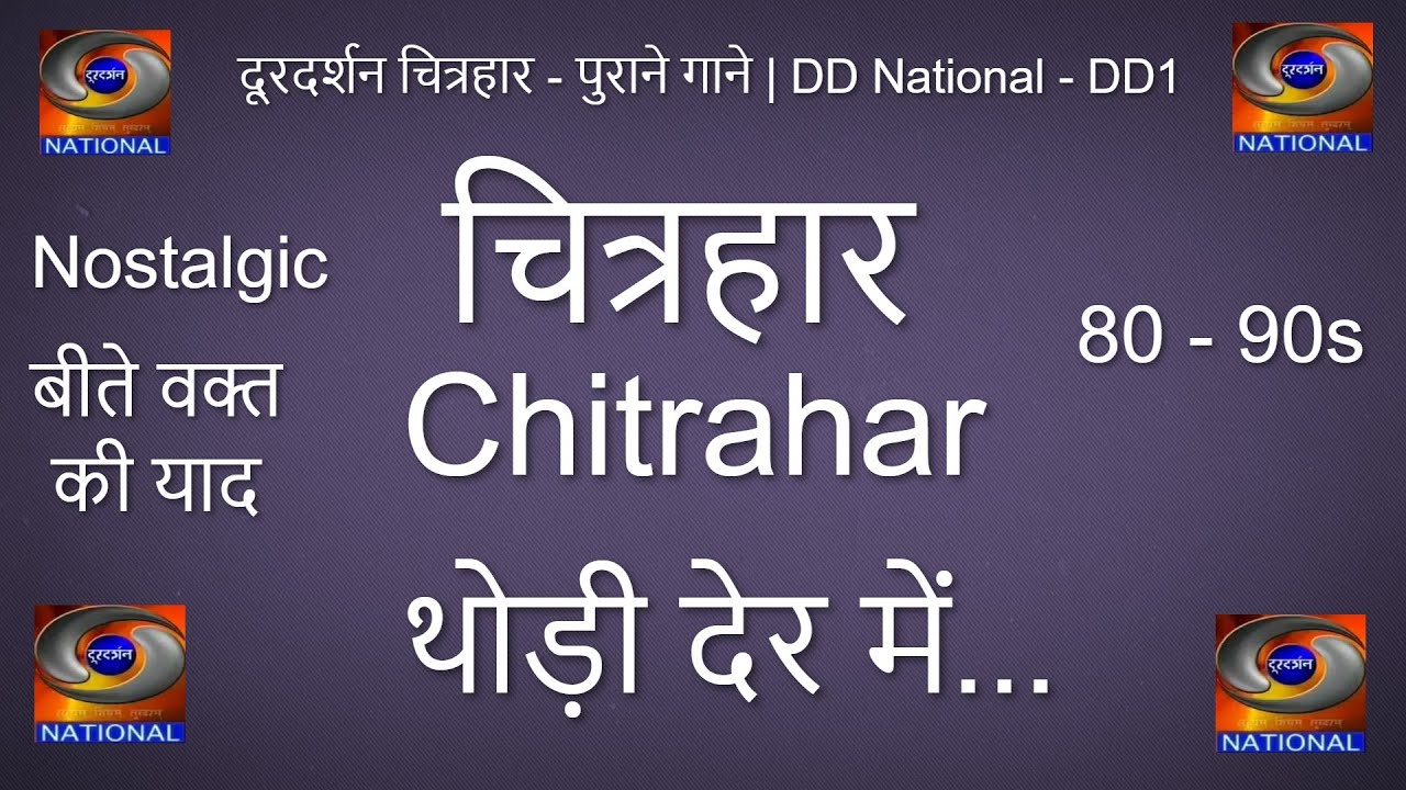 Doordarshan Vintage Chitrahaar | दूरदर्शन चित्रहार | Old Songs | DD ...