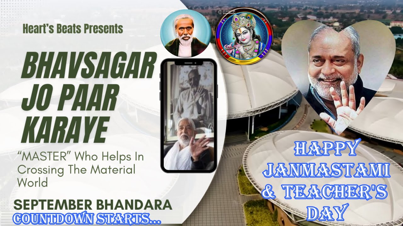 Bhavsagar Jo Paar Karaye | Sept Bhandara | Happy Janmashtami | Kanha ...