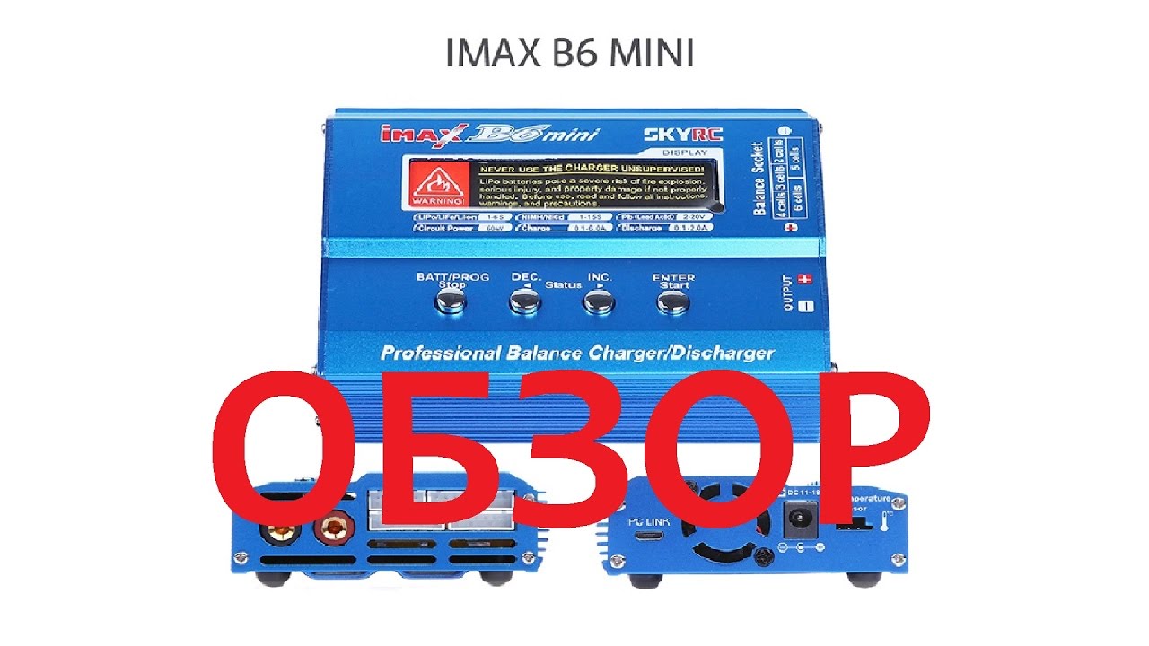 SkyRC IMax B6 mini — Обзор, инструкция - YouTube