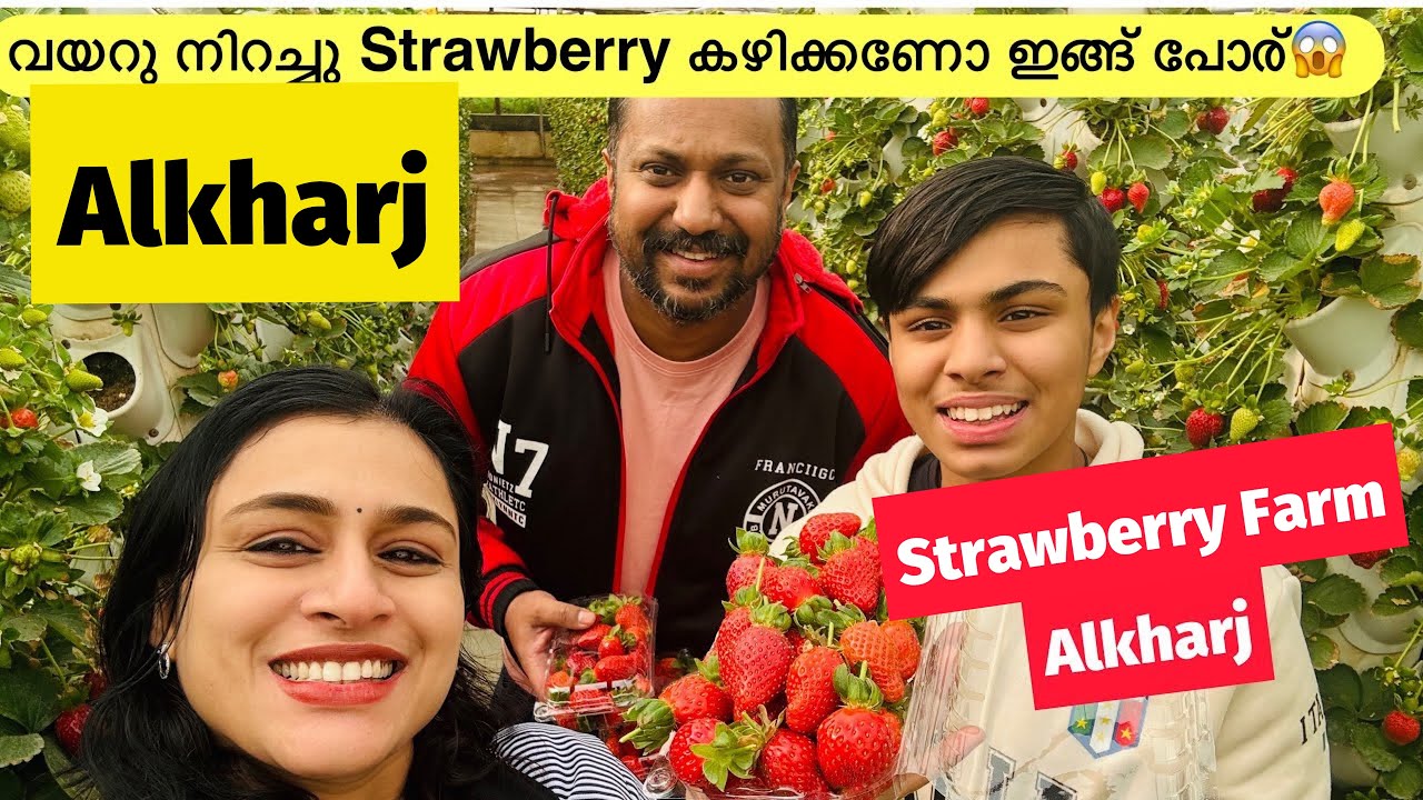 Alkharjയിലെ Strawberry Lake Farm | Alkharj | Strawberry Farm #riyadh # ...
