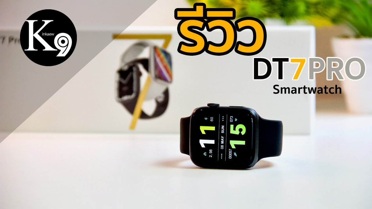 รีวิว DT7 PRO Smartwatch ไทยๆ น่าใช้มั๊ย? ไปดูเลย - YouTube