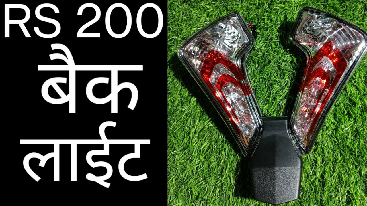 Pulsar RS 200 back light पल्सर RS 200 बैक लाईट @varanasi bikes - YouTube