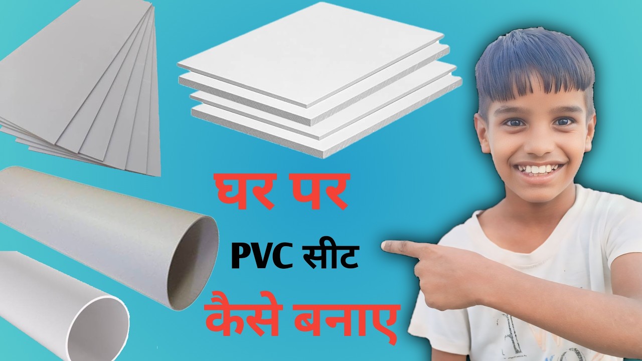 How To Make PVC Sheet At Home | घर पर PVC सीट कैसे बनाएं। Homemade ...