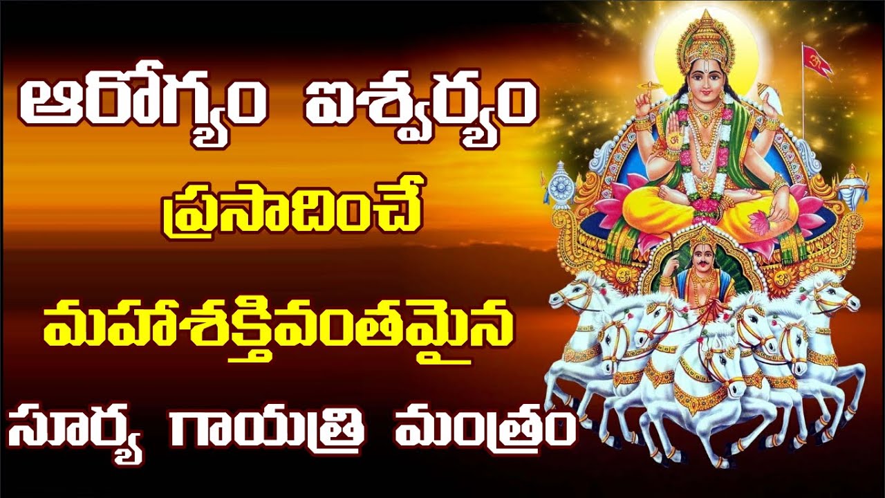 Powerful Surya Gayatri Mantra 108 times | Surya Gayatri Mantra Chanting ...