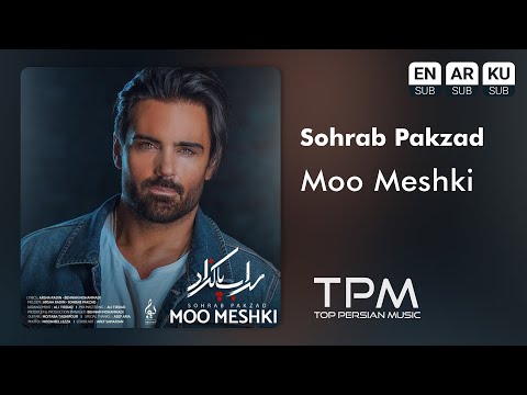 Sohrab Pakzad - Moo Meshki |  آهنگ مو مشکی از سهراب پاکزاد