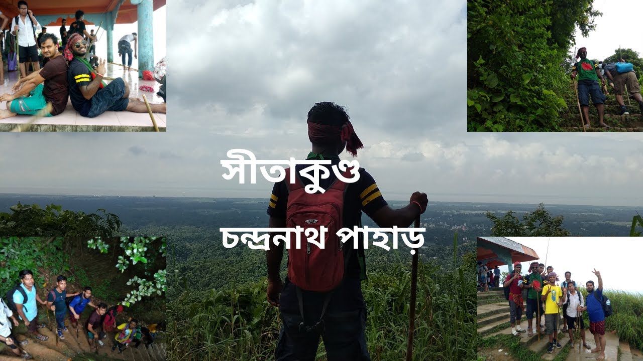 চন্দ্রনাথ পাহাড় || Chandranath Temple || chandranath pahar tour ...