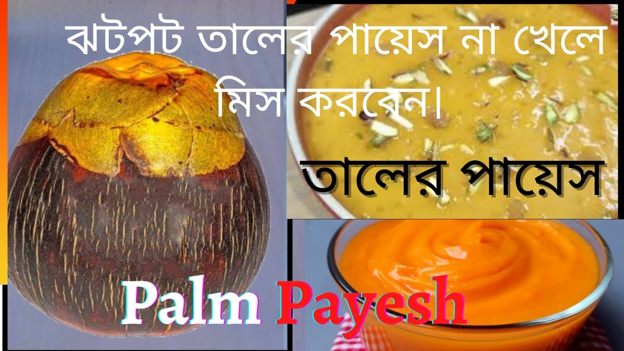 How to make #palm 🌴 payesh।তালের পায়েস।@rumeskitchen - YouTube