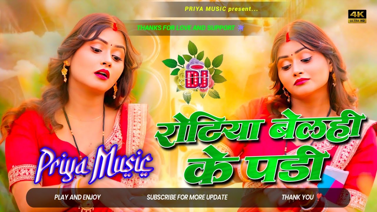 rotiya belai bhojpuri song dj | shirshti bharti viral dj | ketno karbu ...