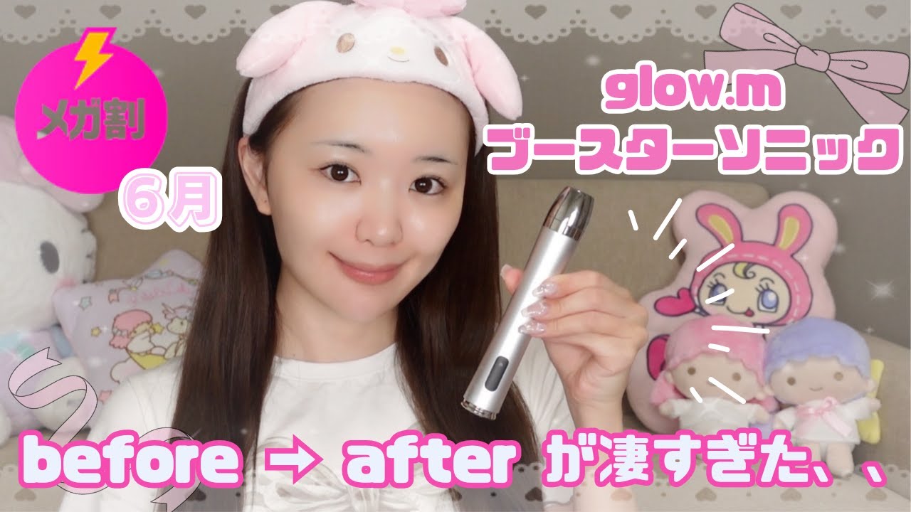 【Qoo10メガ割】glow.mの美顔器を1週間使い続けた結果、、🥺🎀 ️ - YouTube