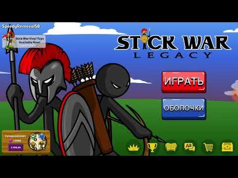 стик вар легаси - YouTube