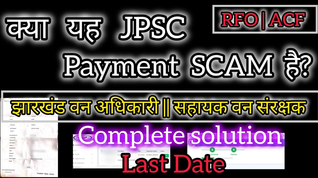 JPSC Ranger Officer and ACF 2024 payment pending || पूरी बातें प्रमाण ...