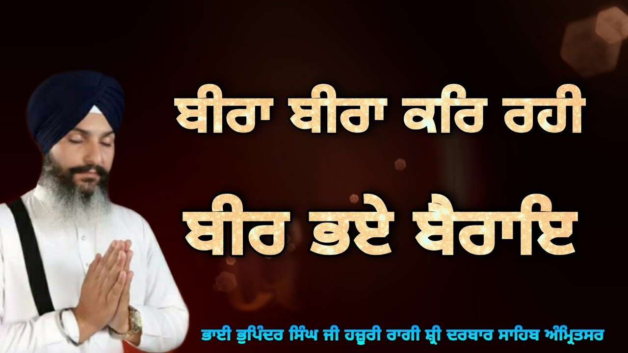 Beera Beera Kar Rahi - Bhai Bhupinder Singh Ji Hazoori Ragi Sri Darbar ...