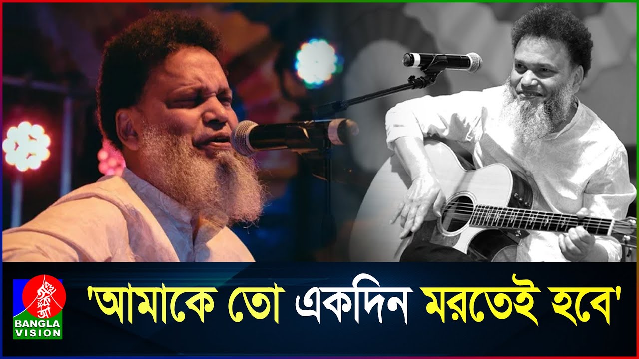 গানের জন্য মৃ'ত্যু হু'ম'কি পেয়েছেন হায়দার হোসেন | Hyder Husyn ...