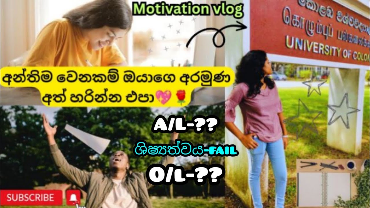 අහන්න🥀මේ මගේ කතාව🥺📚ජීවිතය ජයගන්න ඔයාටත් පුලුවන්.වැඩ කරන්න පටන් ගන්න💛#motivation #sinhala # ...