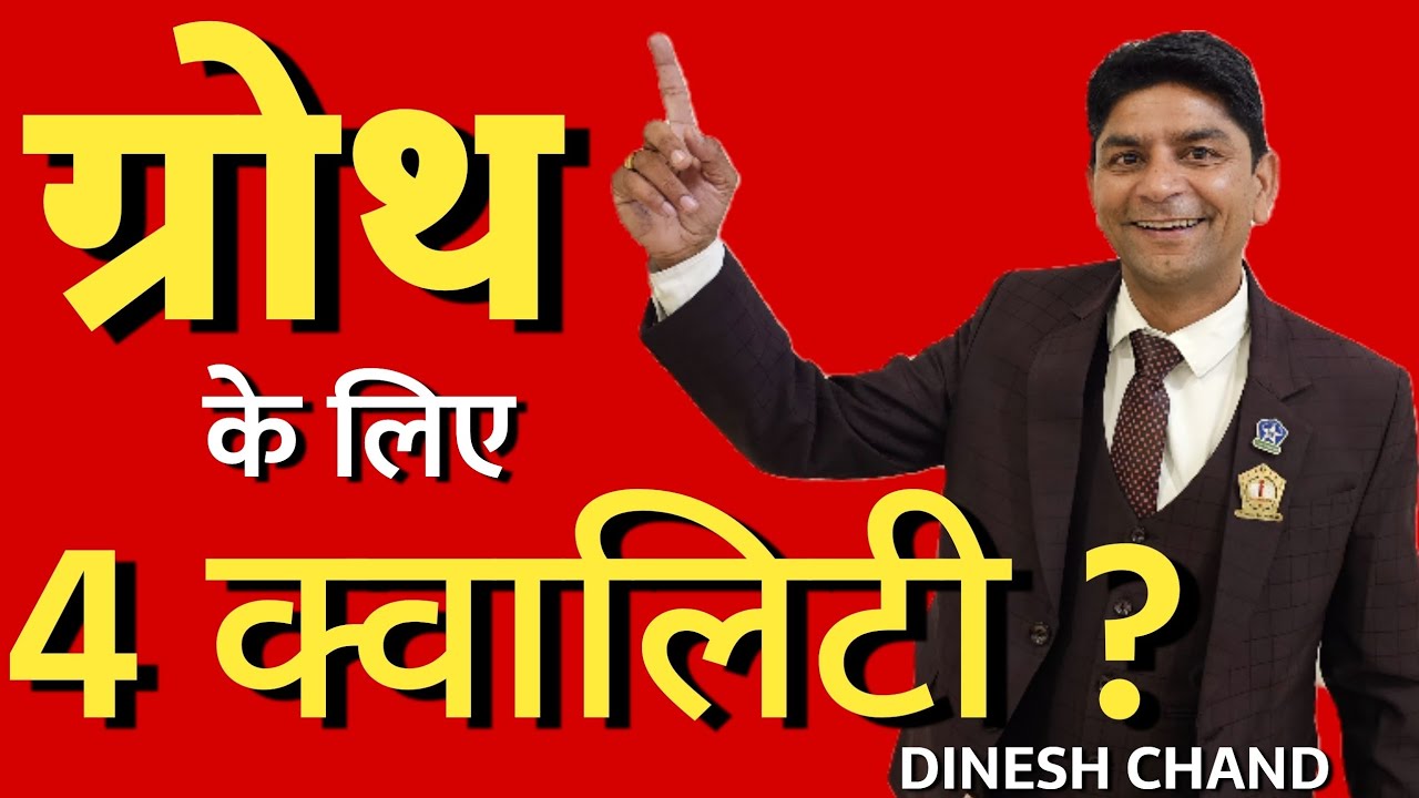 4 Qualities For Growth | Dinesh Chand Sir #rcm @jagdishkabira @rcmworldofficial #leader - YouTube