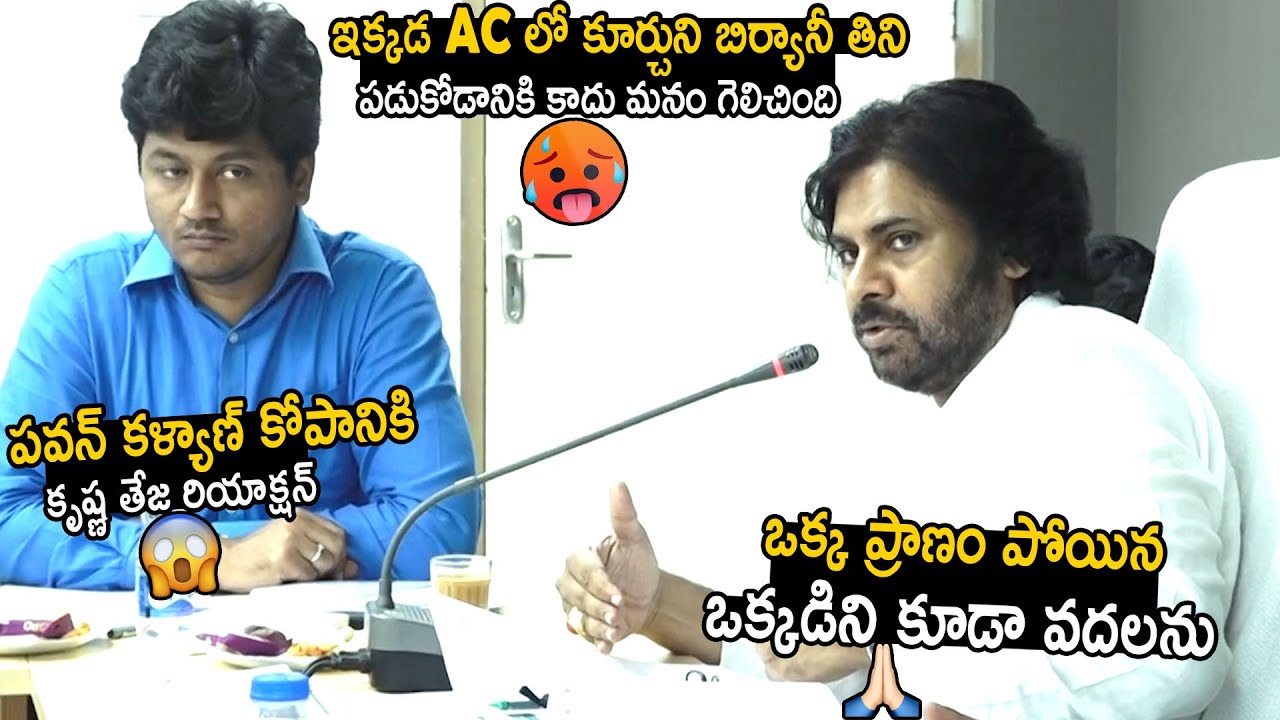 IAS Officer Krishna Teja Shocked Over Pawan Kalyan Aggressive On ...