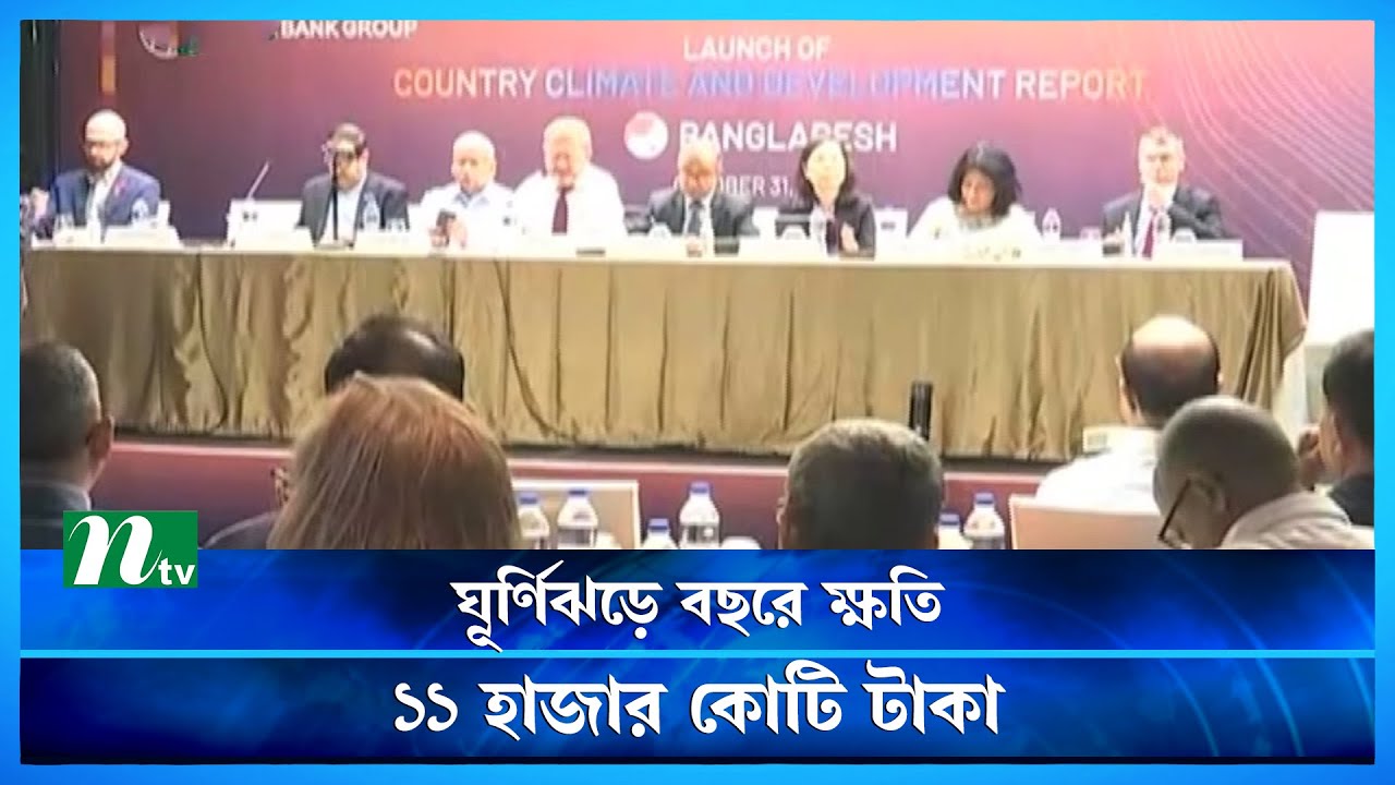 বাংলাদেশ বার্ষিক জিডিপি হারাতে পারে ৯ শতাংশ বিশ্বব্যাংক Youtube