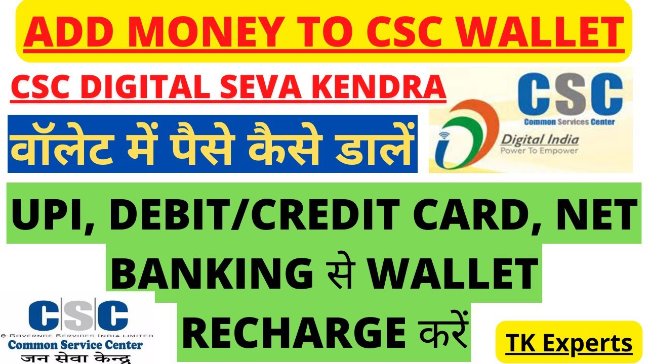 CSC Wallet Recharge कैसे करें | DEBIT/CREDIT Card, UPI से पैसे डालें ...