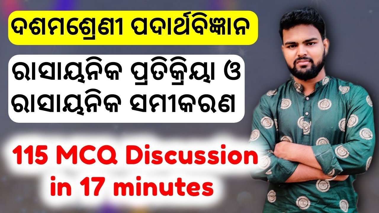 Rasayanika pratikriya 10th class mcq l rasayanika pratikriya l 10th ...