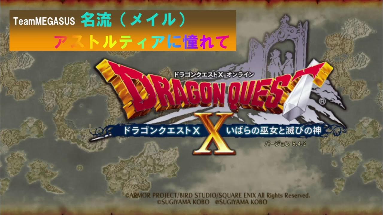 【DQX】2022.9.14 まよドラ - YouTube