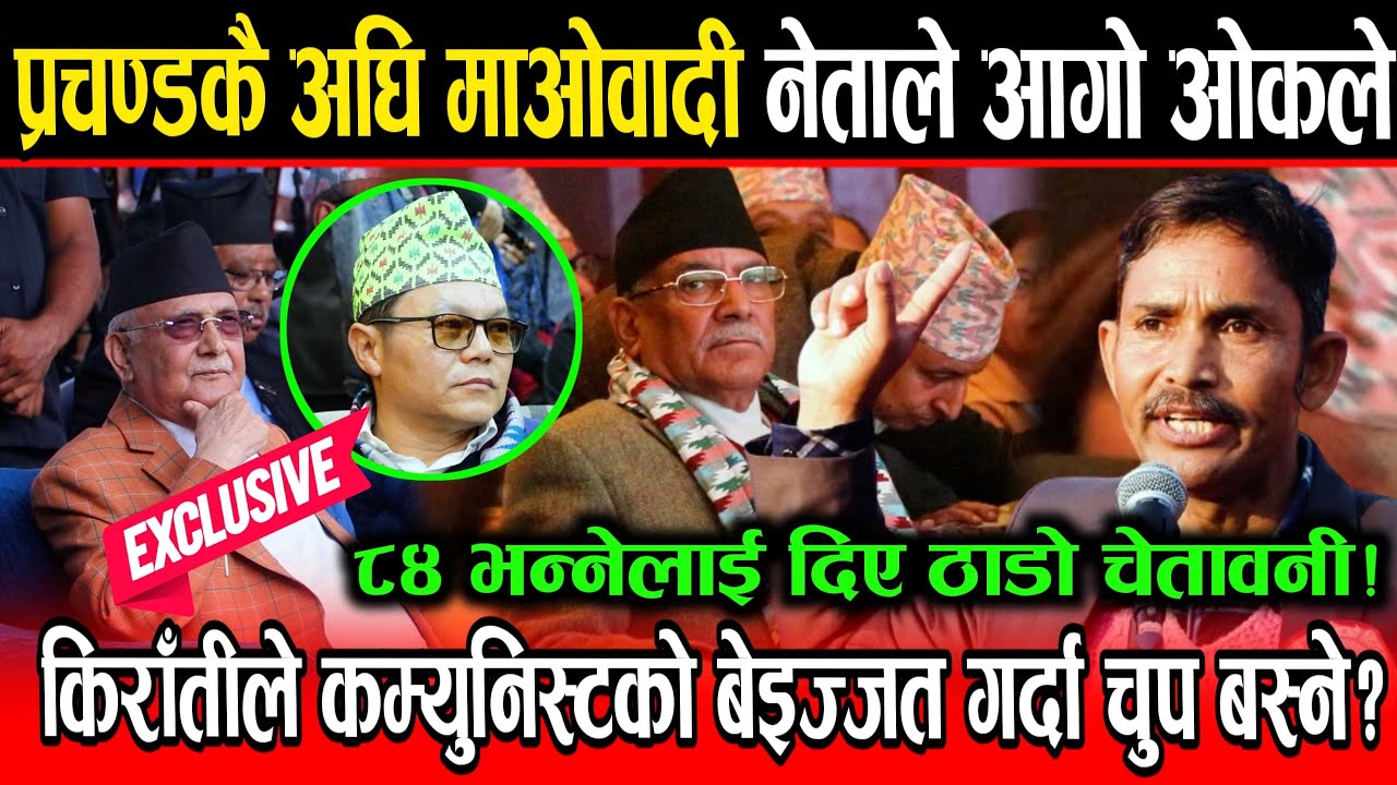 Prachanda कै अघि माओवादी कमान्डरले ८४ मा चुनाव गर्ने भए जनताको आशु पुछ ...