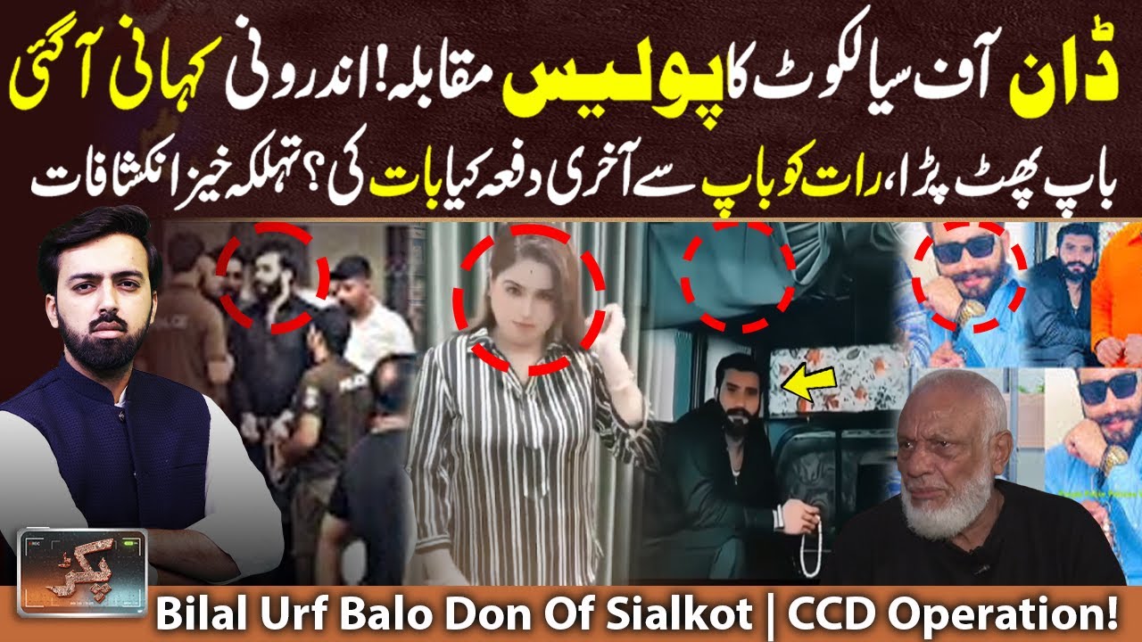 Bilal Urf Balo Don Of Sialkot | CCD | PAKAR | Ausaf Ali Khan | 26 JULY ...